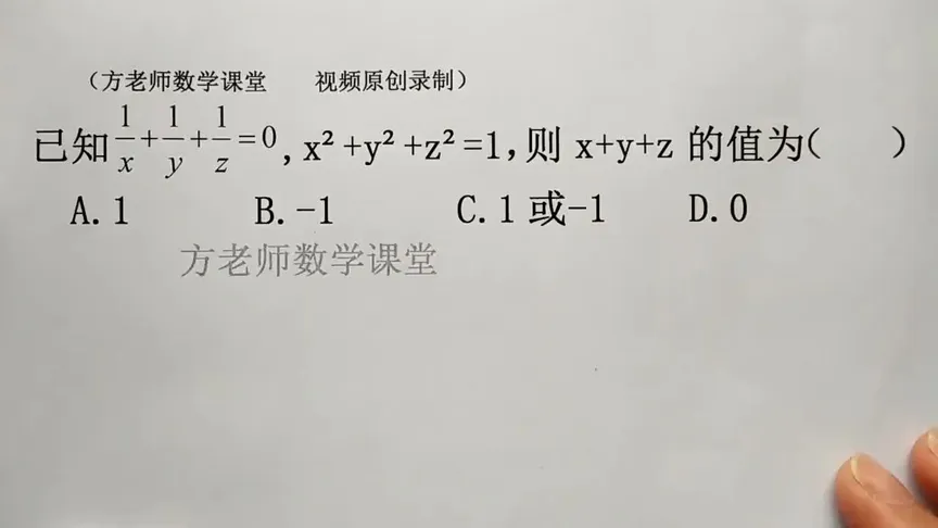 八年级数学:x²+y²+z²=1,怎么求x+y+z的值?分式经典培优考题