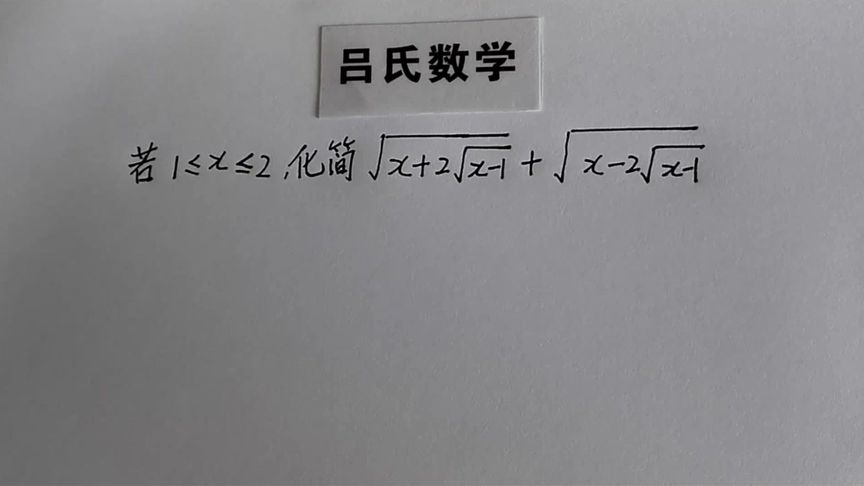 初三数学二次根式化简题,根号下先加1再减1,是不是简单很多?