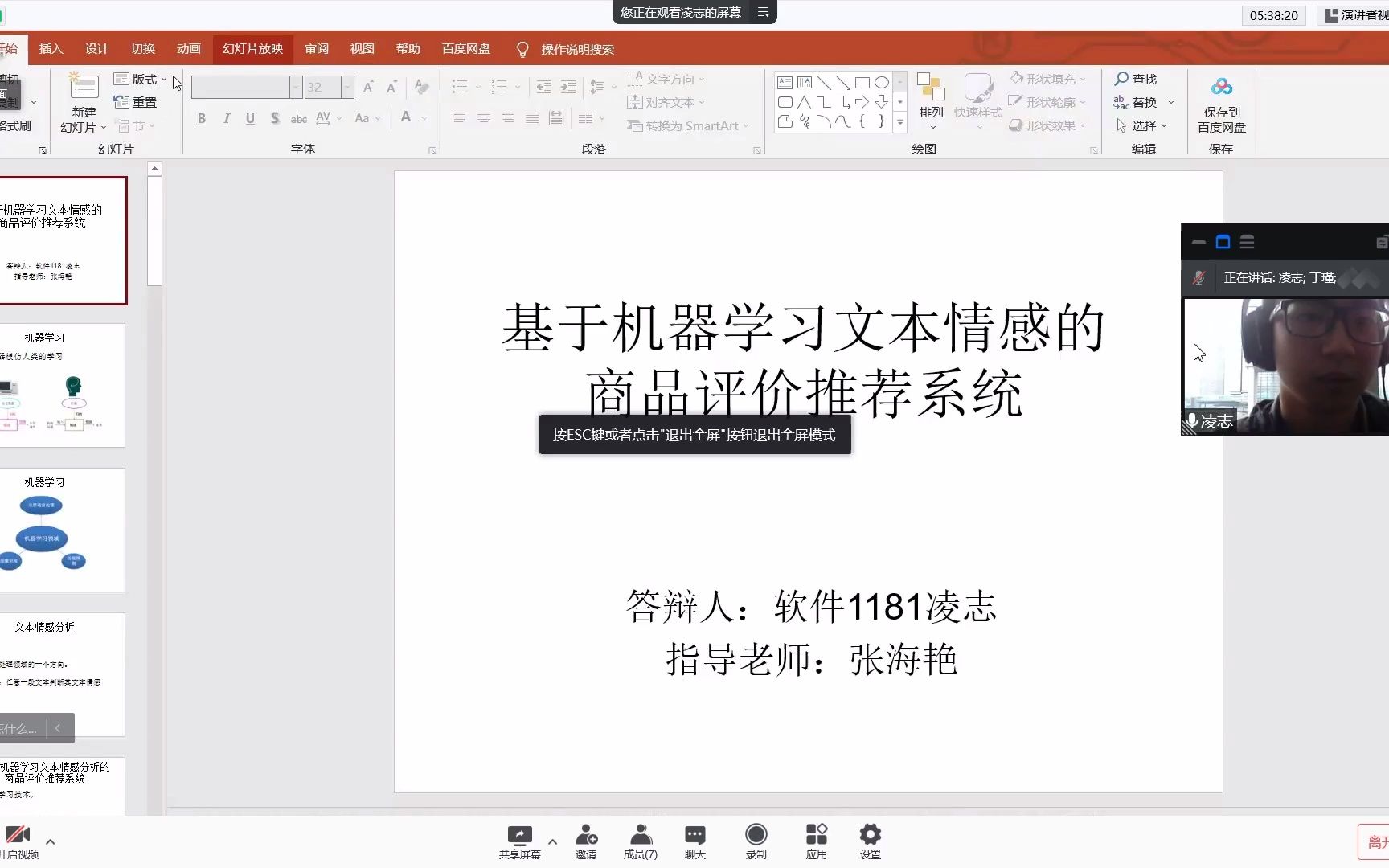 记录毕业论文答辩现场