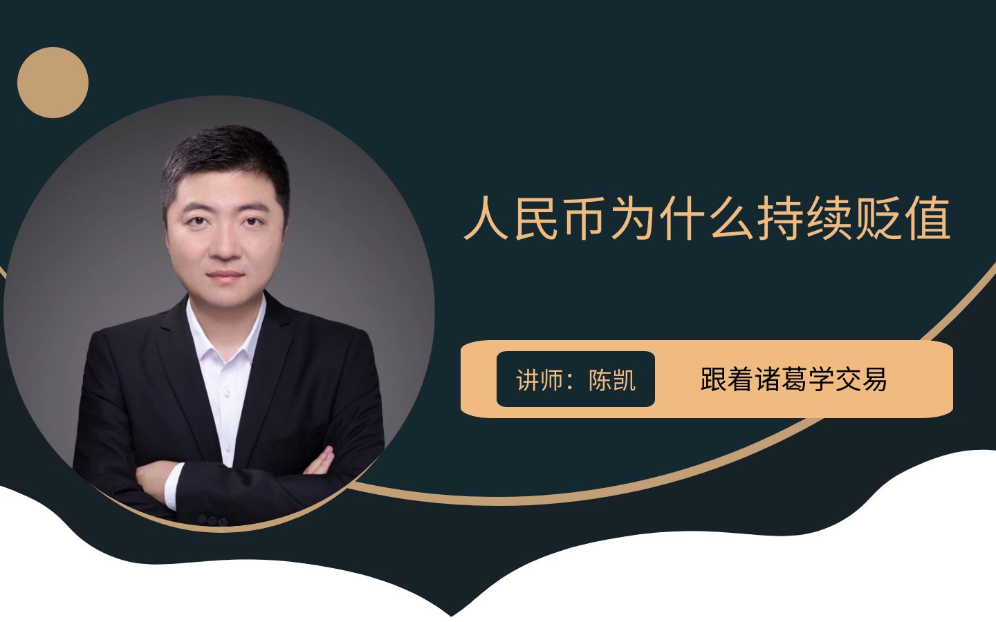 人民币为什么持续贬值?