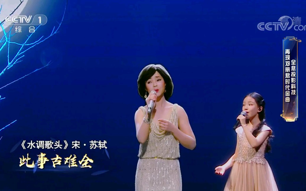 【经典咏流传第二季】邓丽君,刘润潼《但愿人长久》