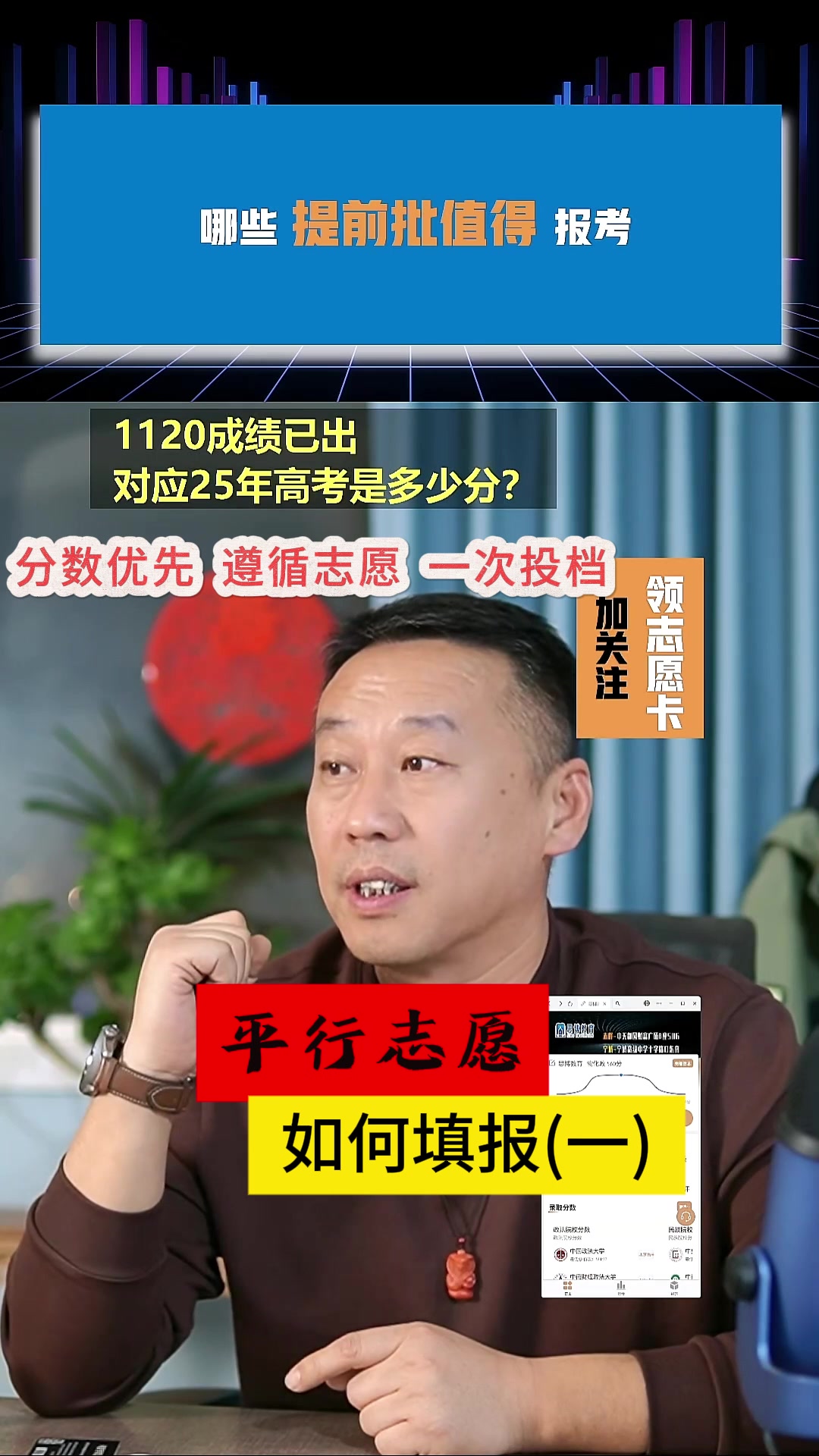 平行志愿应该怎样填报. #高考 #高考志愿填报 #高三家长必看