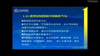 数据处理和测量误差完整