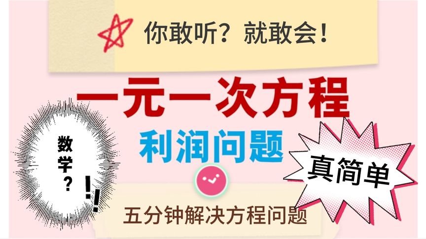一元一次方程第八课:用一元一次方程解应用题(2)