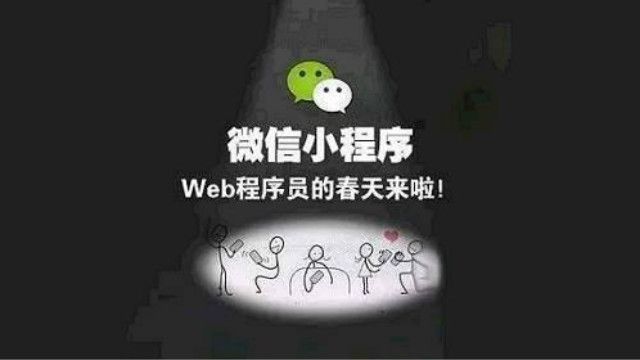 教你开通微信小程序功能