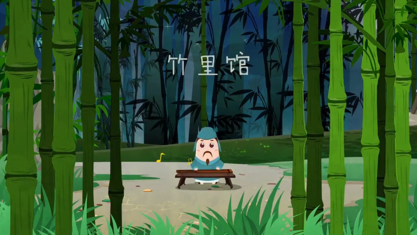 古诗词讲解《竹里馆》,王维
