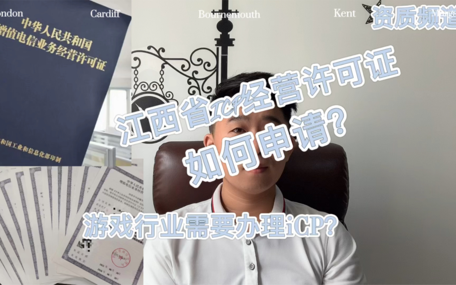 江西省iCP许可证怎么办理?需要提供什么资料?