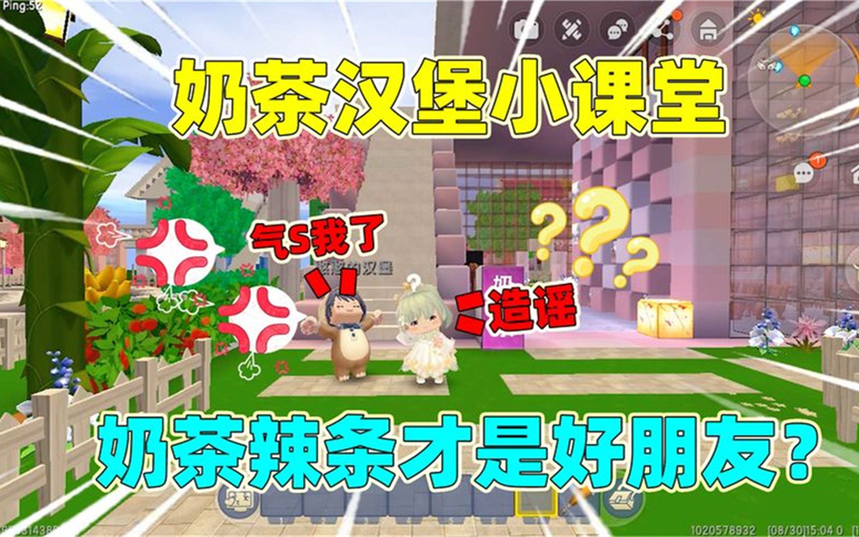 迷你世界:奶茶汉堡小课堂!奶茶跟辣条才是好朋友?这是怎么回事_王者...