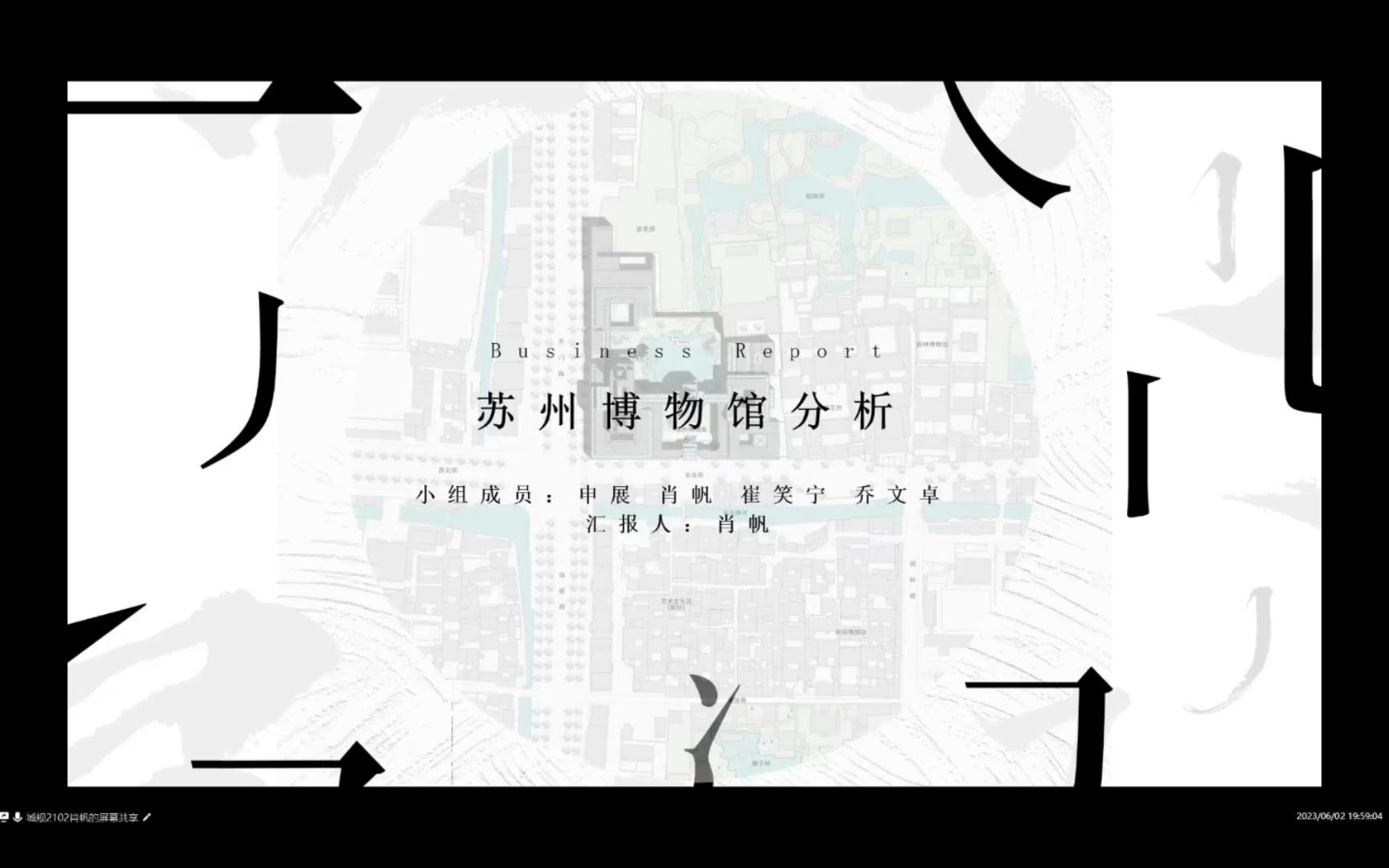 ★2023苏州博物馆建筑设计与构造分析