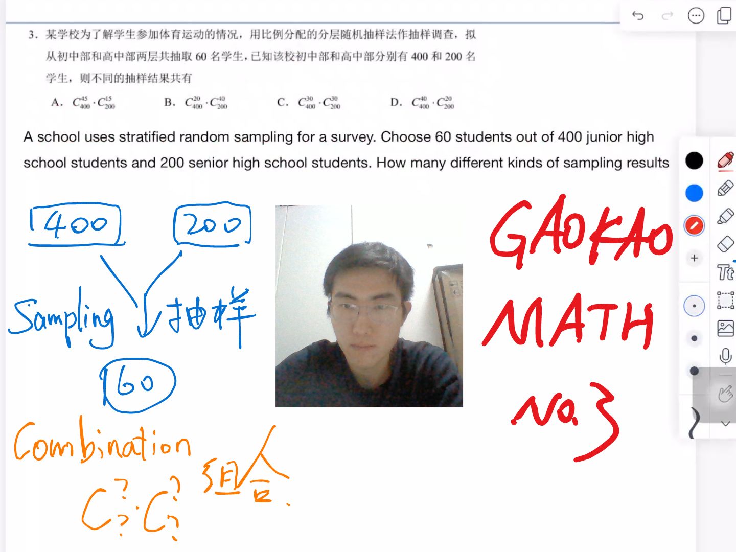 【英语讲高考题】数学-2023新课标二卷第3题 抽样和组合 sampling & ...