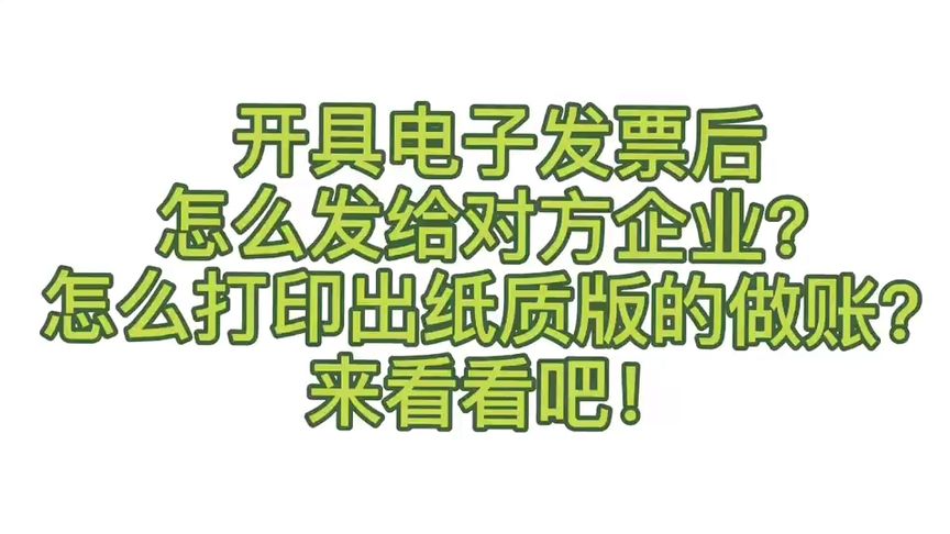 开具电子发票怎么开