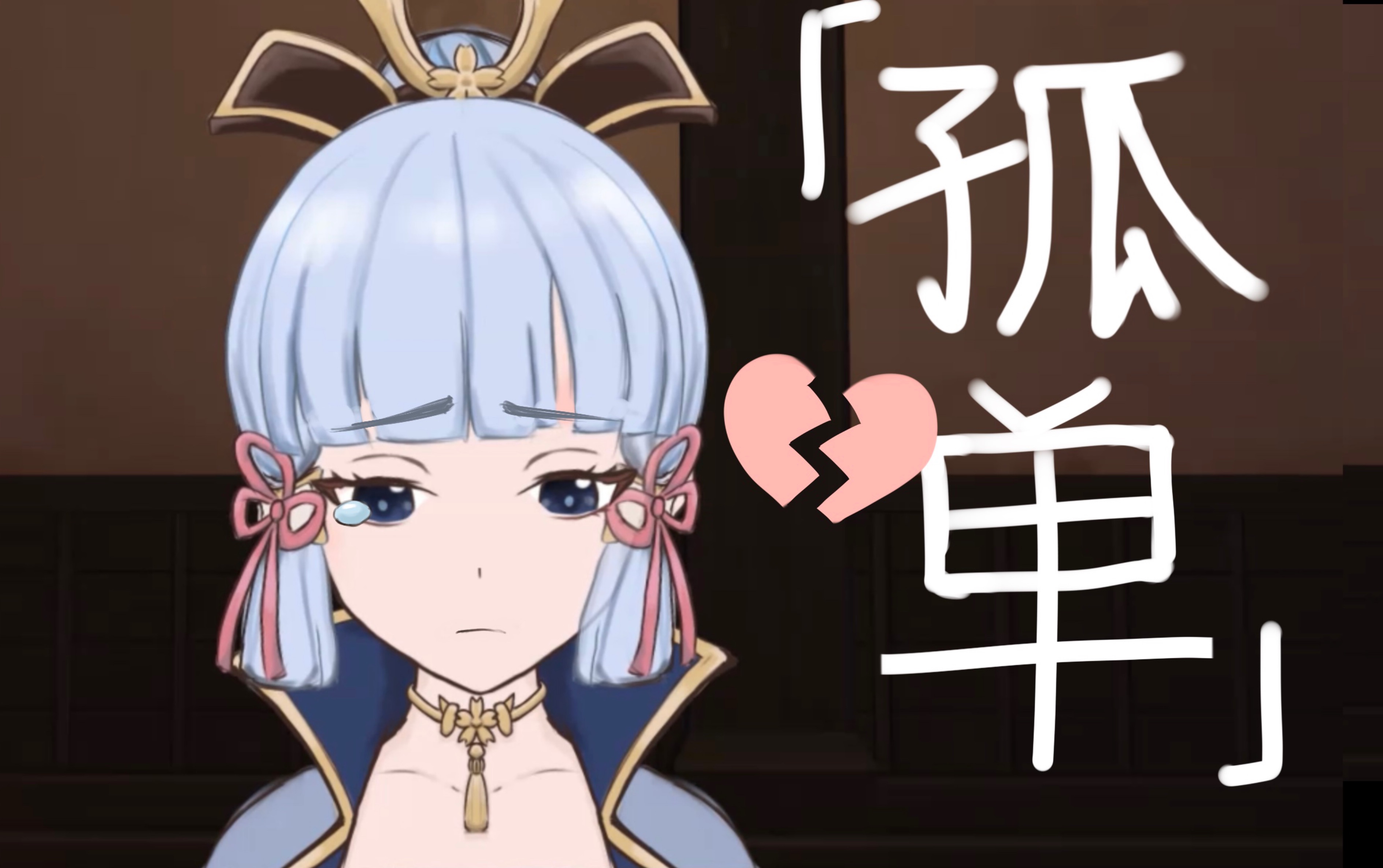 【原神动画】独自喝茶的神里绫华,在线等人