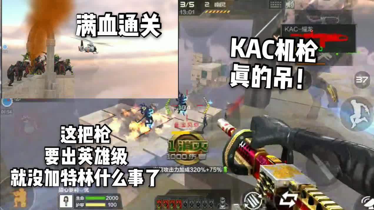 CF手游:还好这枪没出英雄级!拿他打生化追击!首次满血通关!