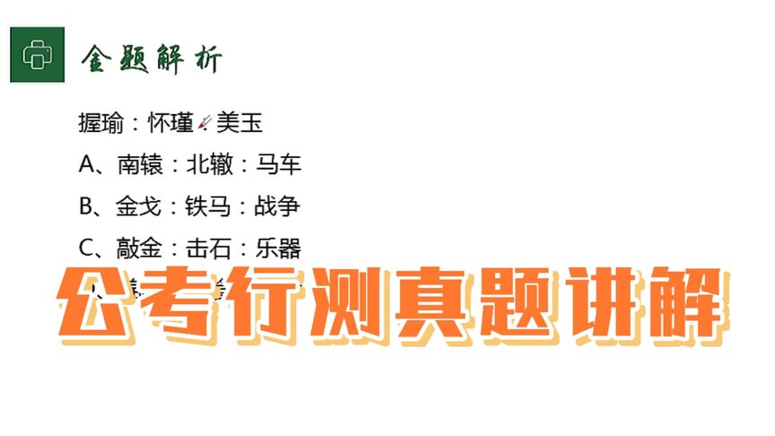 【判断推理】3/坚持公考打卡,确定关系,成功上岸,美丽的中国