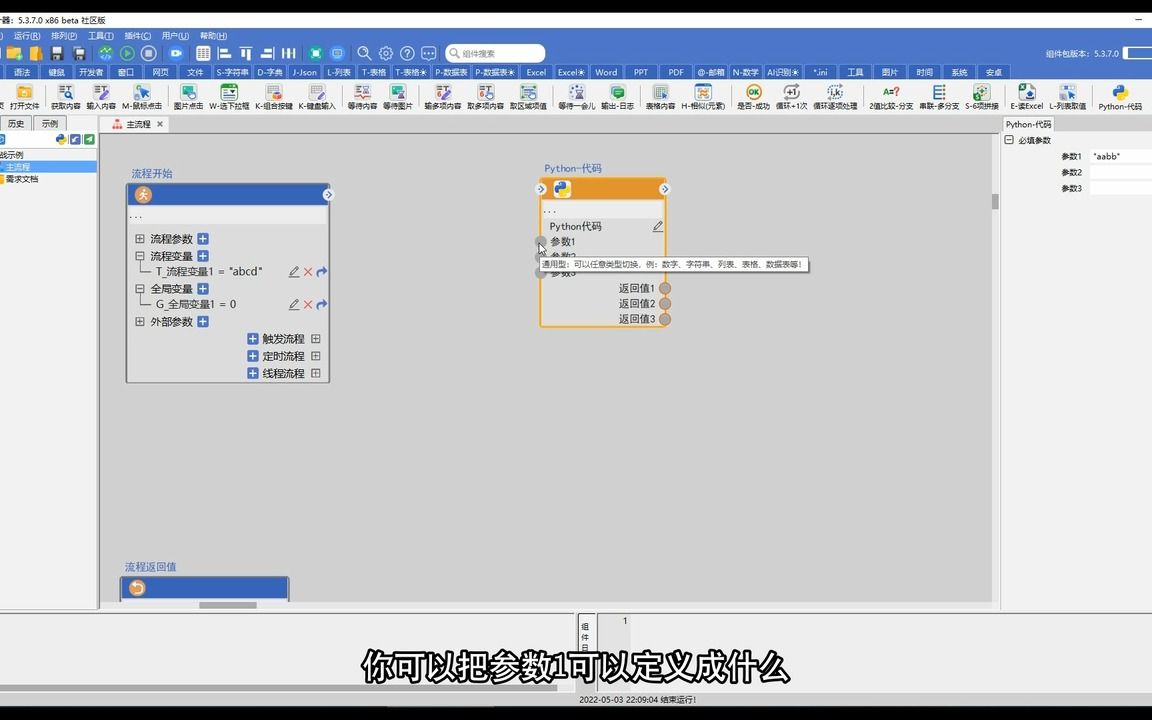 26.4.7-自开发Python代码组件(Av382914714,P26)