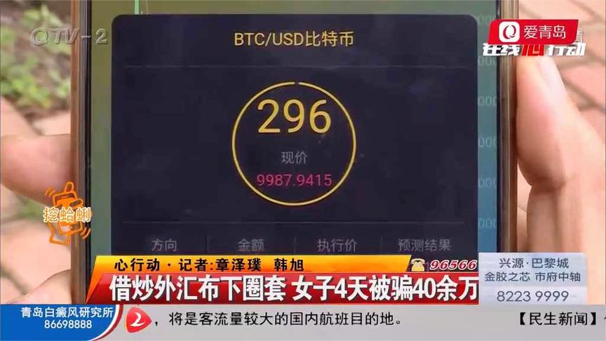 青岛一女子4天被骗40余万!当心这种诈骗方式!