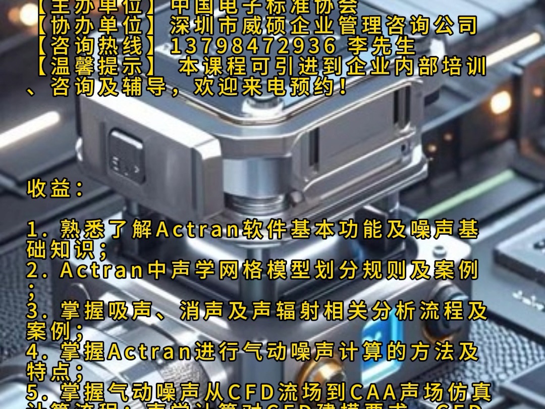 Actran噪声仿真-家电-风机类噪音案例分析及实践培训及辅导
