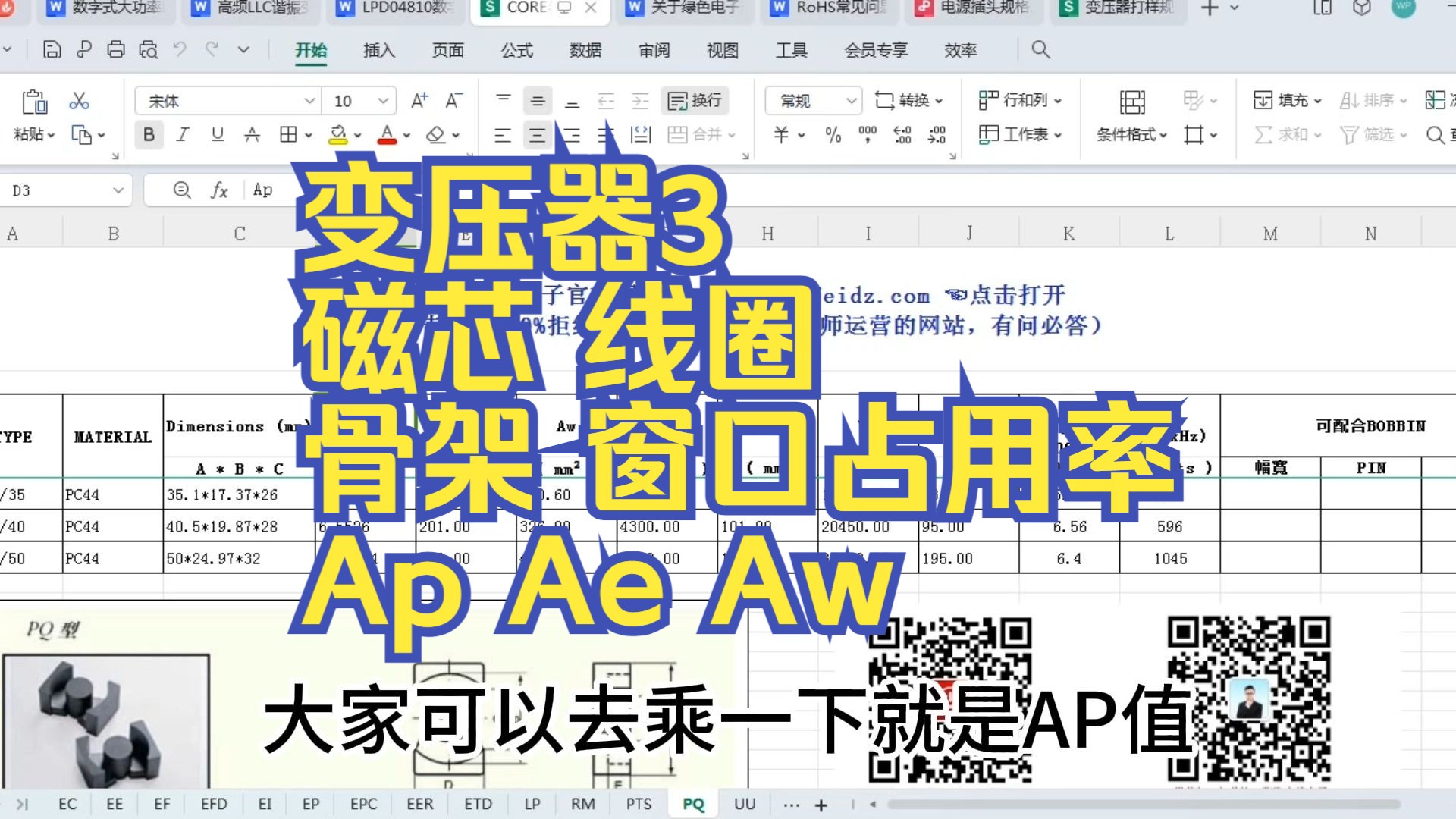 聊聊变压器第三期 这期视频聊聊变压器的设计就以及一些基本概念 ...