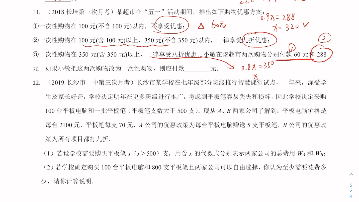一元一次方程解应用题作业解析