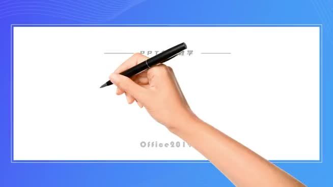PPT制作笔迹书写动画!简单又不太简单!#office办公技巧 #ppt