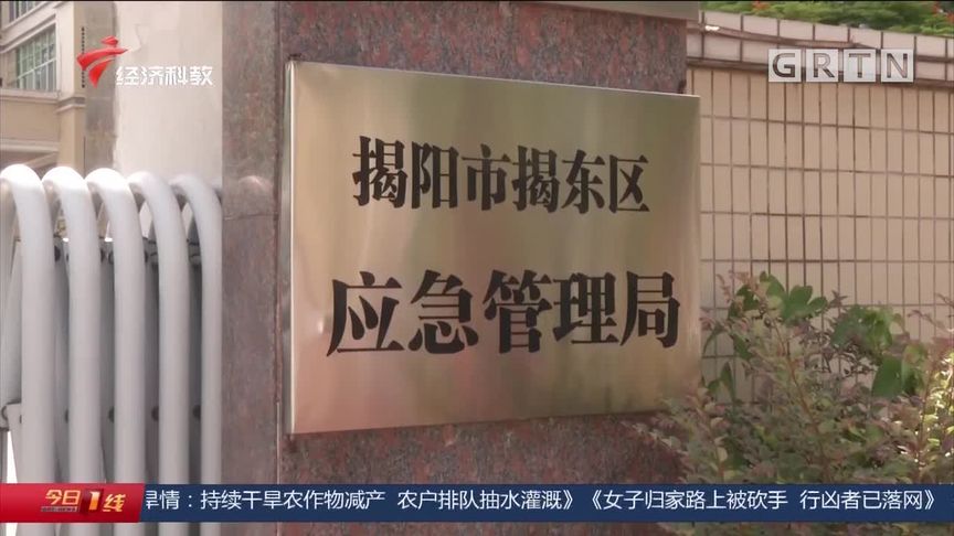 揭阳揭东:供水缺口超4.5万吨 防旱应急响应级别上调