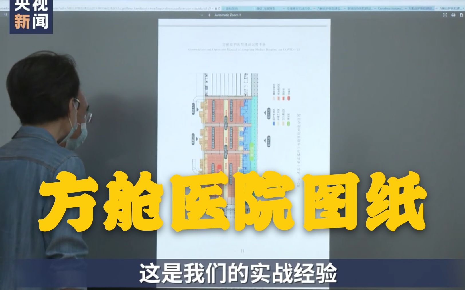 【面对面】方舱医院图纸大公开!供全球免费下载
