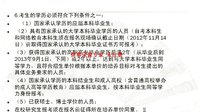 山东财经大学会计、财管审计初复试分数线和录取名单及报录比统计