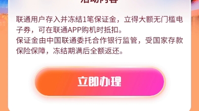 联通存保证金0元领手机存了有风险吗 华为Mate60 vivo OPPO荣耀,...