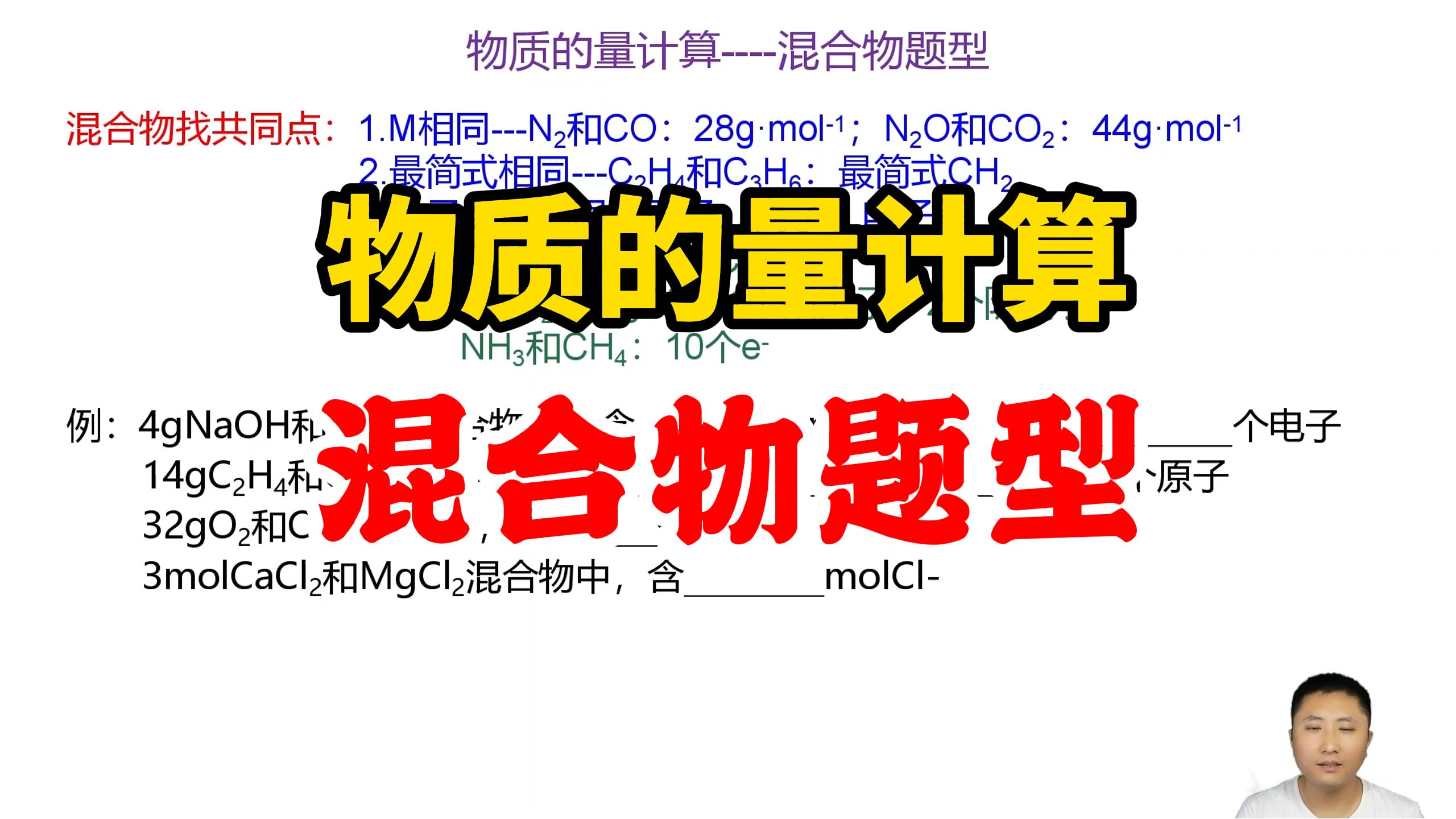 物质的量计算技巧--混合物题型,高一化学