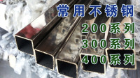 非标机械设计常用不锈钢——型号分类及特性、应用场合