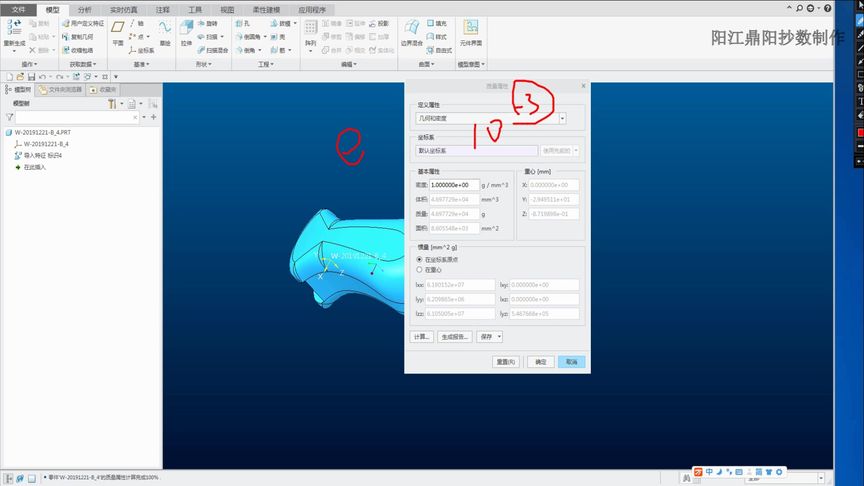 Creo或Proe测量产品重量要记住:跟UG不同,不然就错了