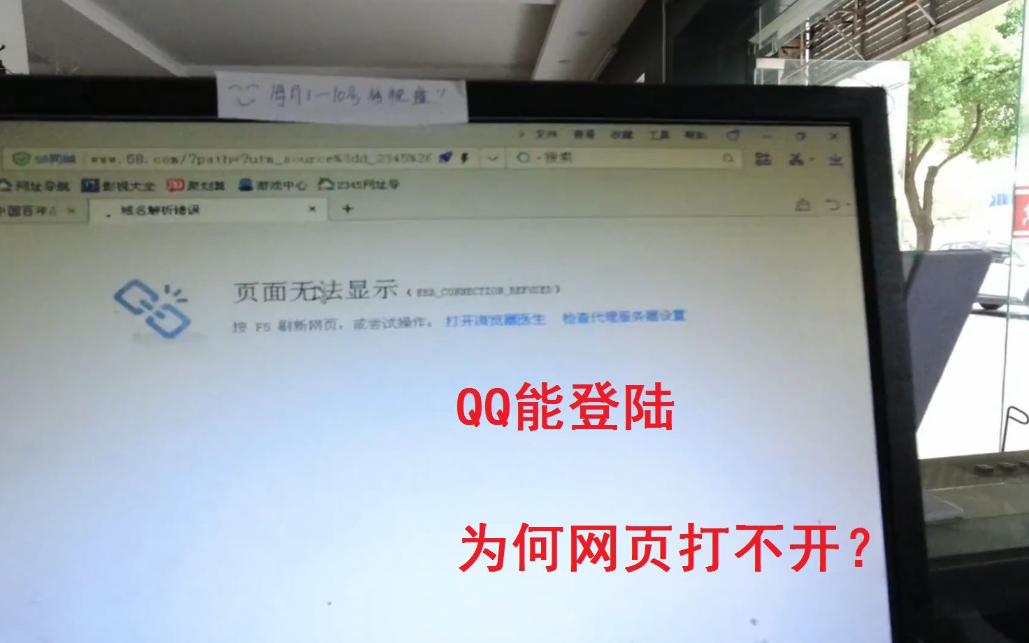 QQ能登陆,为何网页打不开?