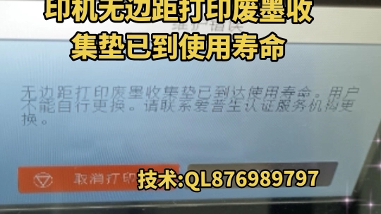 爱普生L6178/L6168打印机无边距打印废墨收集垫已到使用寿命,清零...