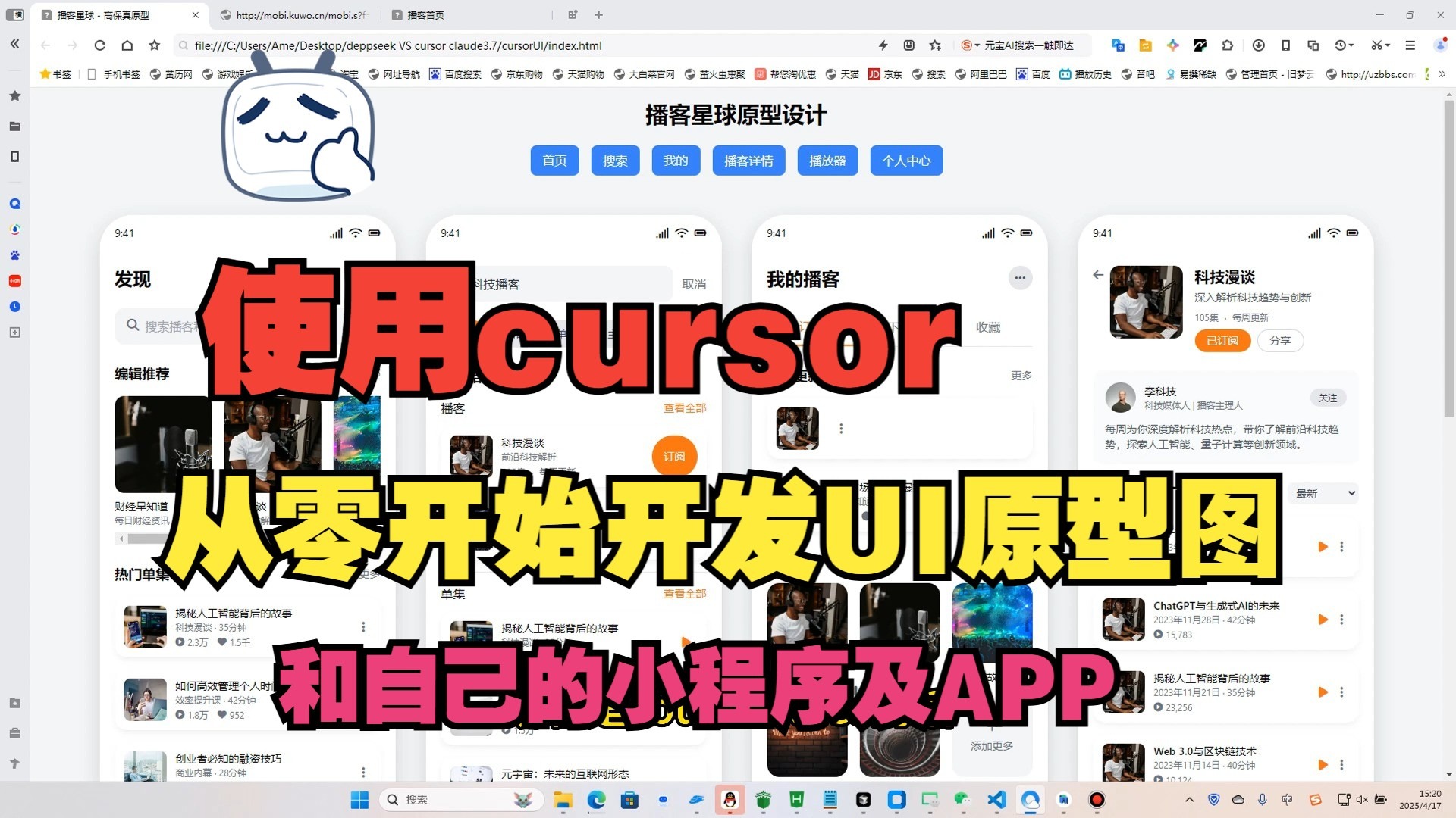 从零开始使用cursor和deepseek制作高品质UI界面,人人可以零代码实现!