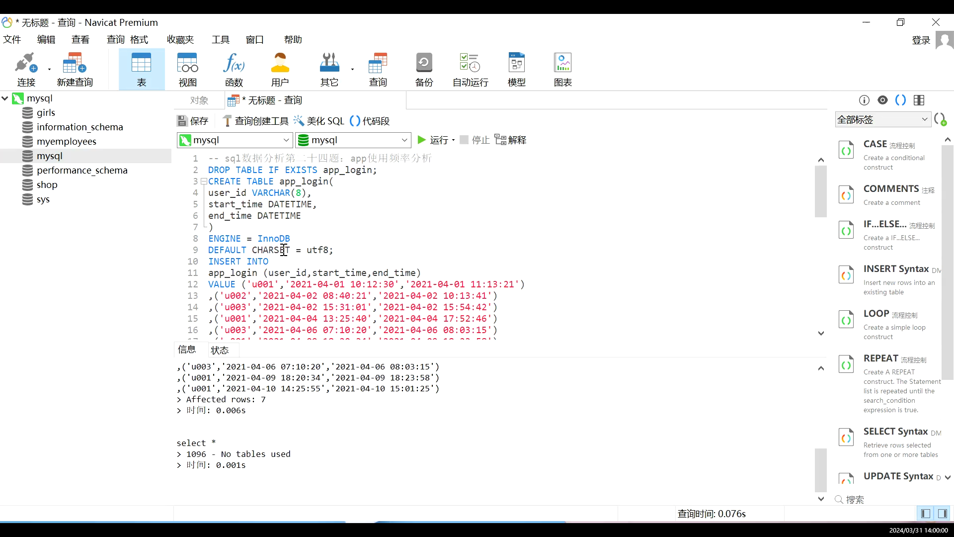 sql数据分析第二十四题