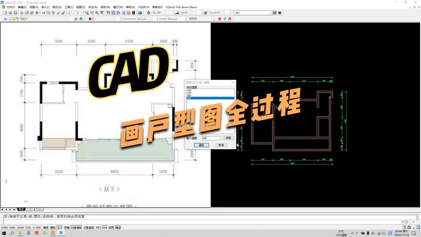 CAD画户型图全过程