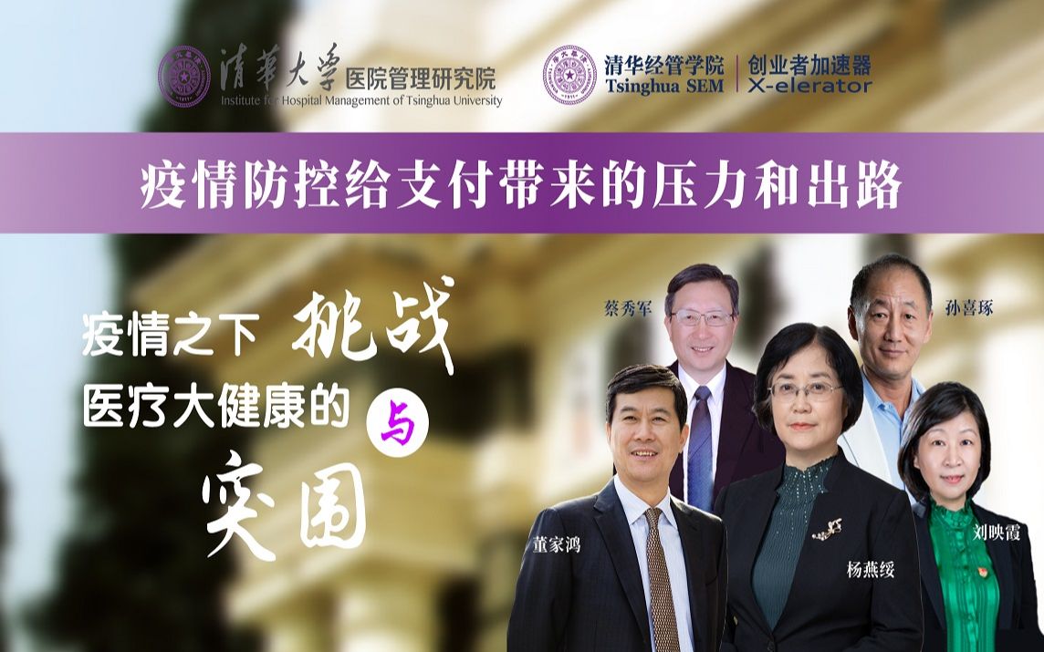 【战“疫”大讲堂】疫情防控给支付带来的压力和出路