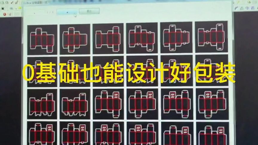 傻瓜式的设计软件,一分钟教会你包装设计绘图,讯速提高工作