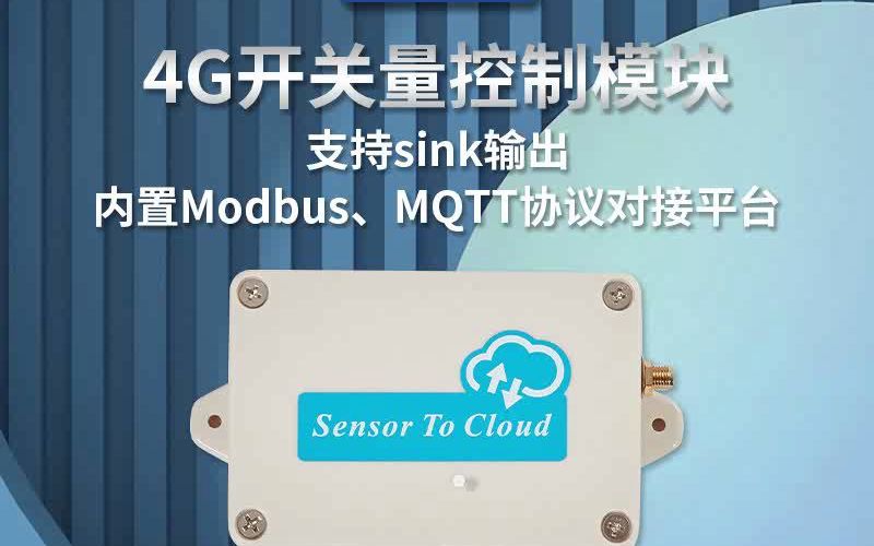 远程继电器无线数据采集模块智能网关IoT102适用于开门机、电机、...