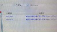 江苏国税网络开票限额与发票票面不符