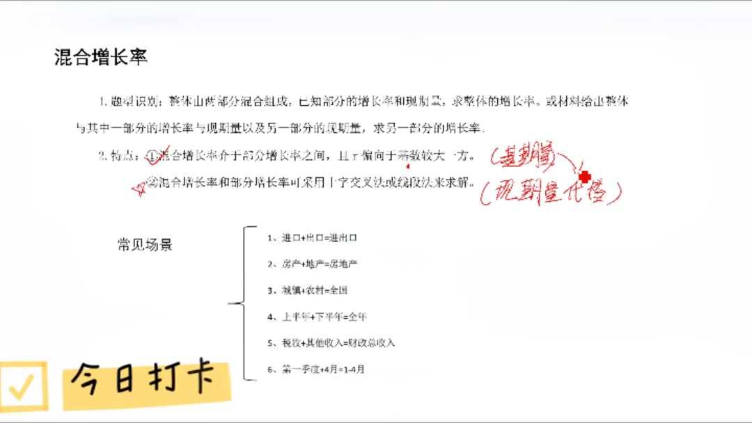 资料分析知识点分享-混合增长率