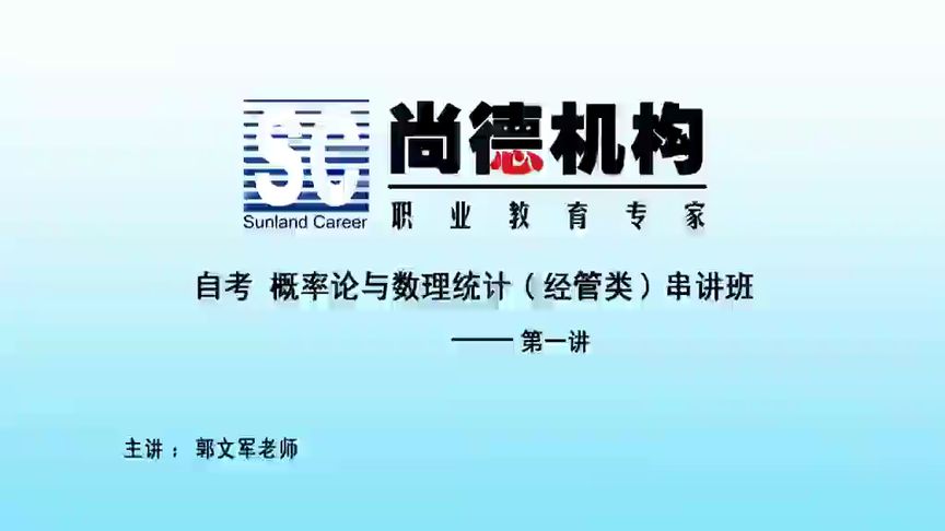 自学考试概率论与数理统计