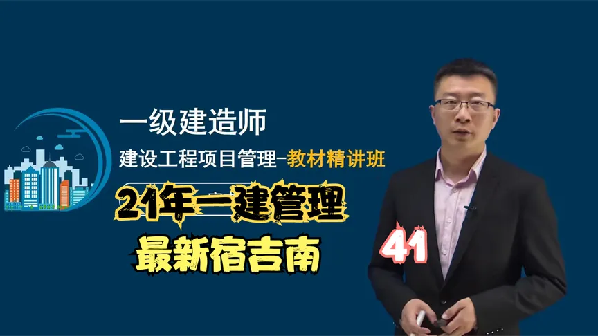 2021年一建管理【最新宿吉南】41、第五章-建设工程安全生产管理