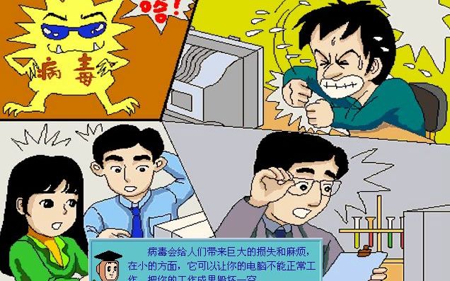 【怀旧】99年的电脑入门教学软件【洪恩开天辟地增强版】杀毒与维护