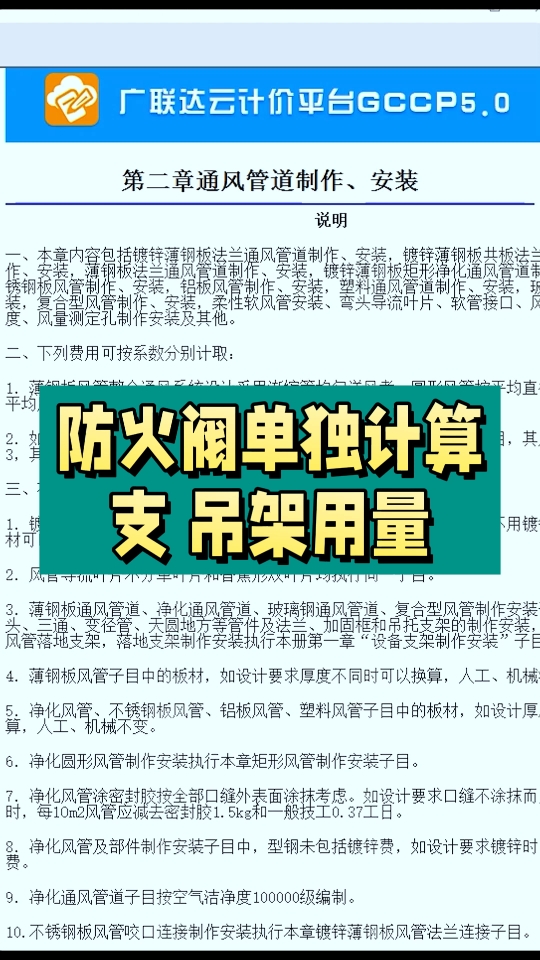 防火阀单独计算支吊架用量