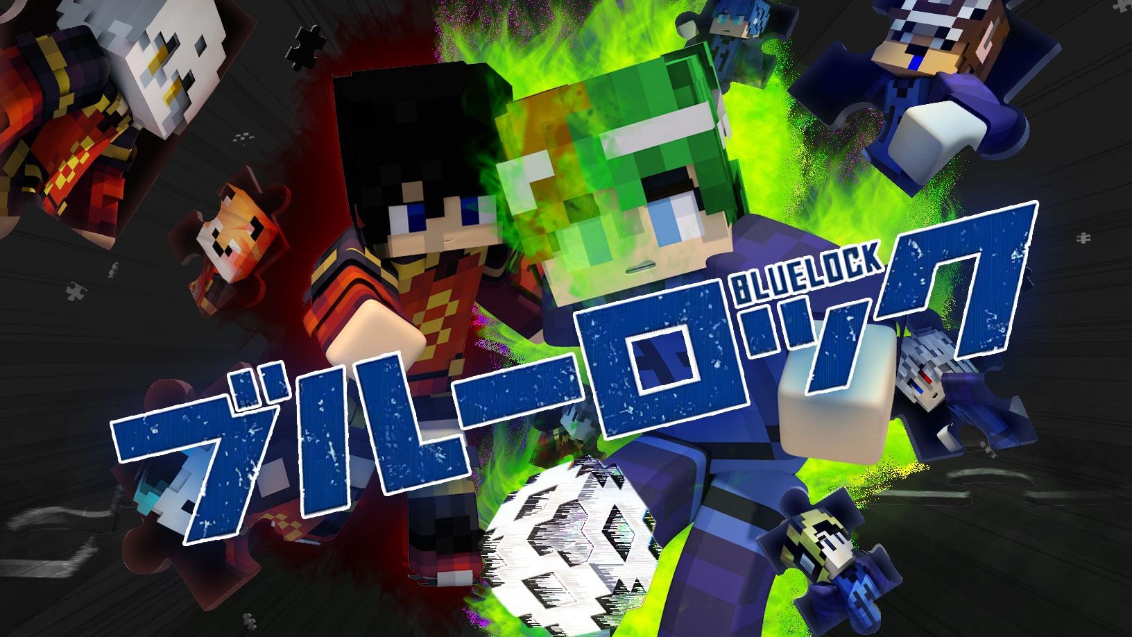 MC×蓝锁模拟赛,开赛!