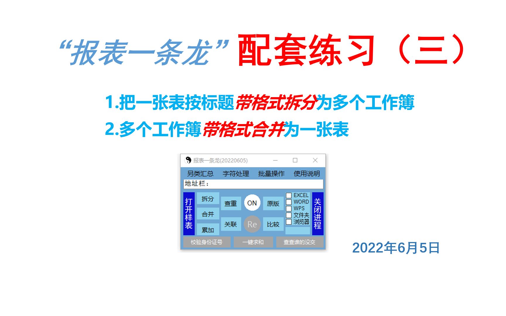 报表一条龙【配套练习三】一张表带格式拆分为多个工作簿,再把拆分...
