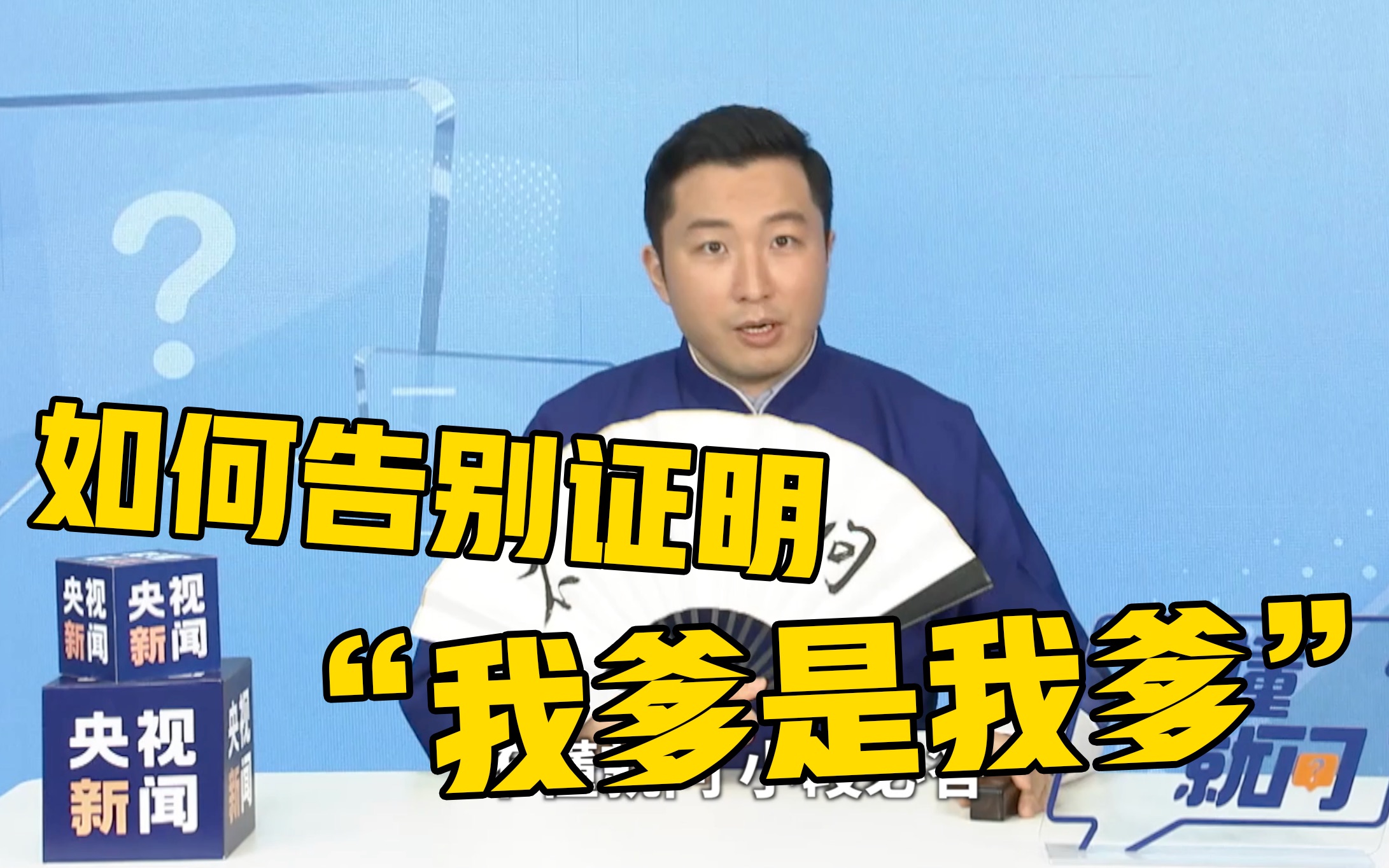 【不懂就问】一个承诺,就能告别证明“我爹是我爹”?