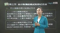 第5章:会计账簿——第3节:会计账簿的格式和登记方法