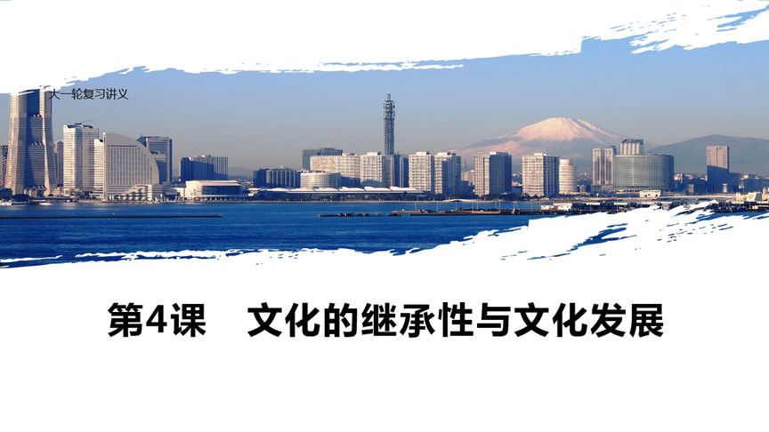 高考政治第一轮复习必修3文化生活:4.1 传统文化的继承
